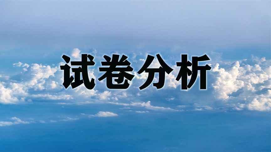 期中考试后,家长这样协助孩子做试卷分析,期末棒棒(含作文)