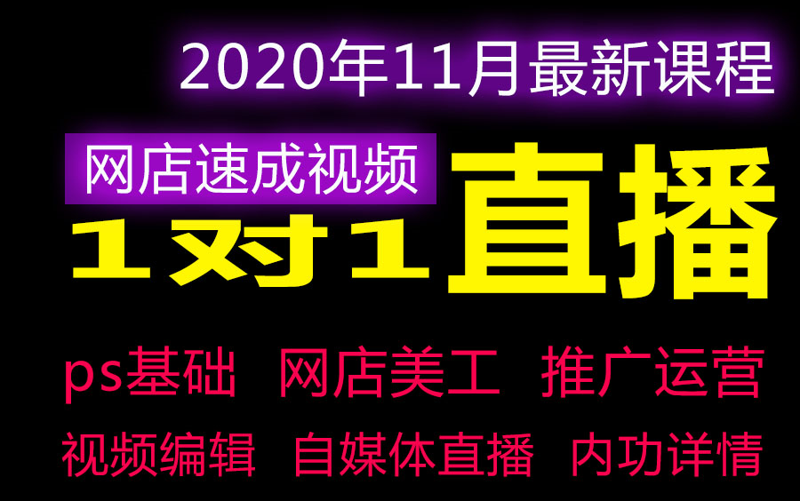 ...淘宝直播视频编辑上传活动报名直通车钻展极速推视频教程学习培训