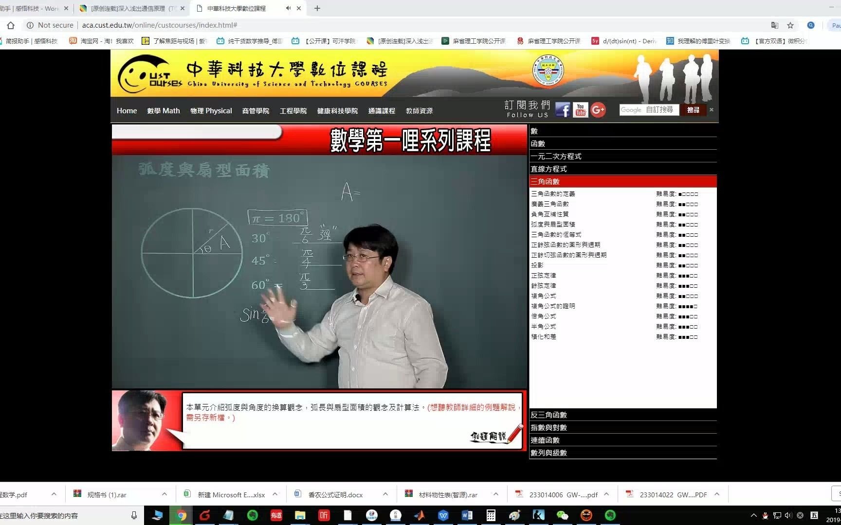 ...弧角与扇型面积,三角函数的恒等式,正余弦,正余切 函数的圆形与周期,...