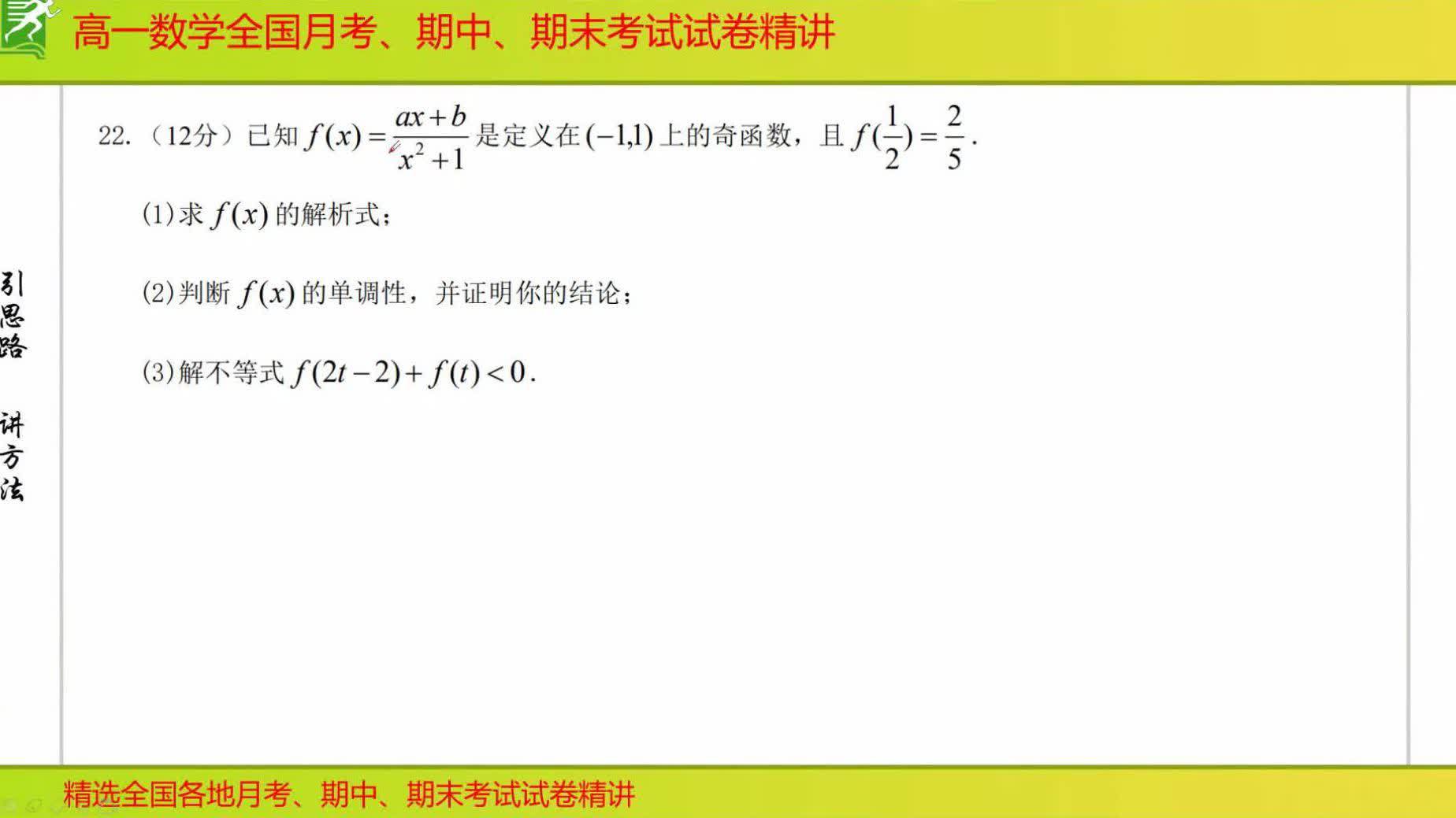 高一数学培优教学视频期中考试猜题第一道:抽象函数
