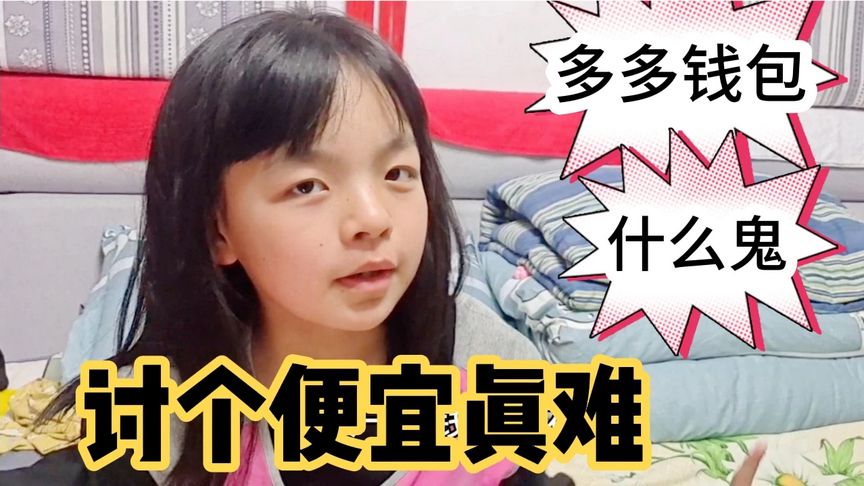 外婆花4元网购生姜,赚5元拿不到,孙女解决多多钱包转微信提现