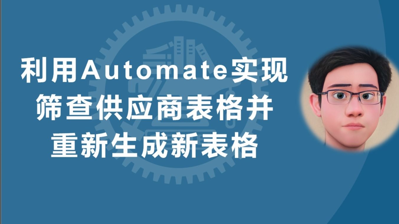 按照供应商代码,拆分成以供应商代码命名的新的Excel【外企真实案例...