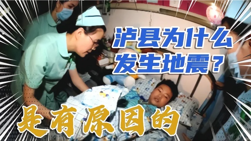 四川泸县发生地震,是预料之中的事儿,加强抗震防灾是重点