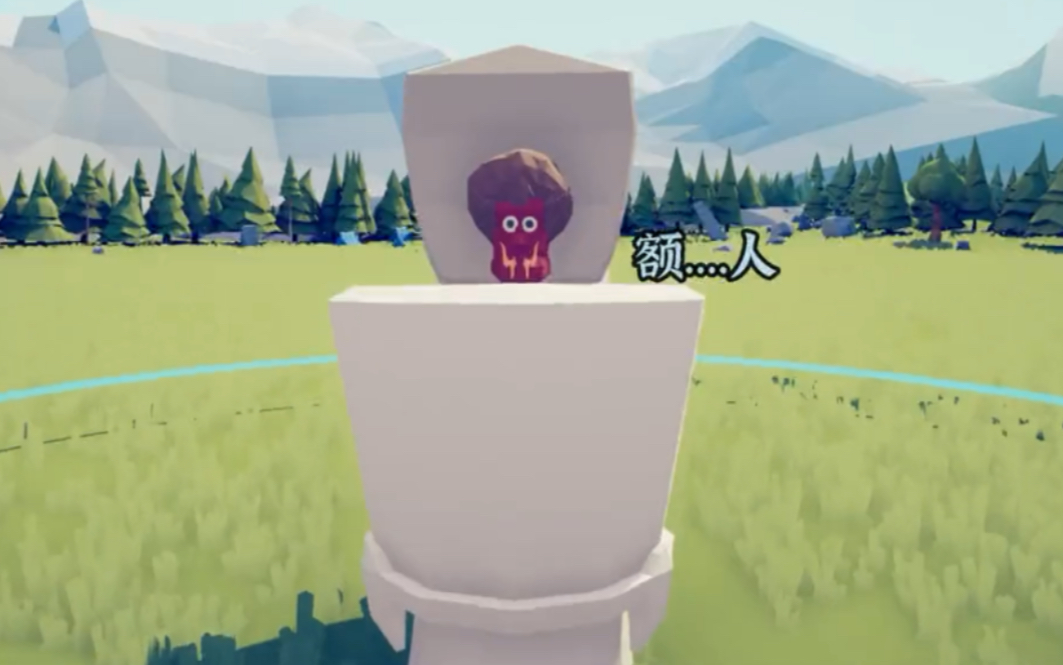 【全面战争模拟器】马桶人捏人