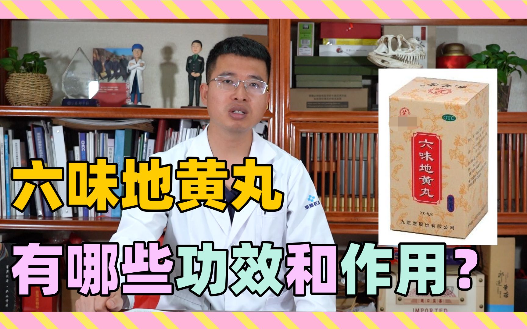 六味地黄丸有哪些功效和作用?