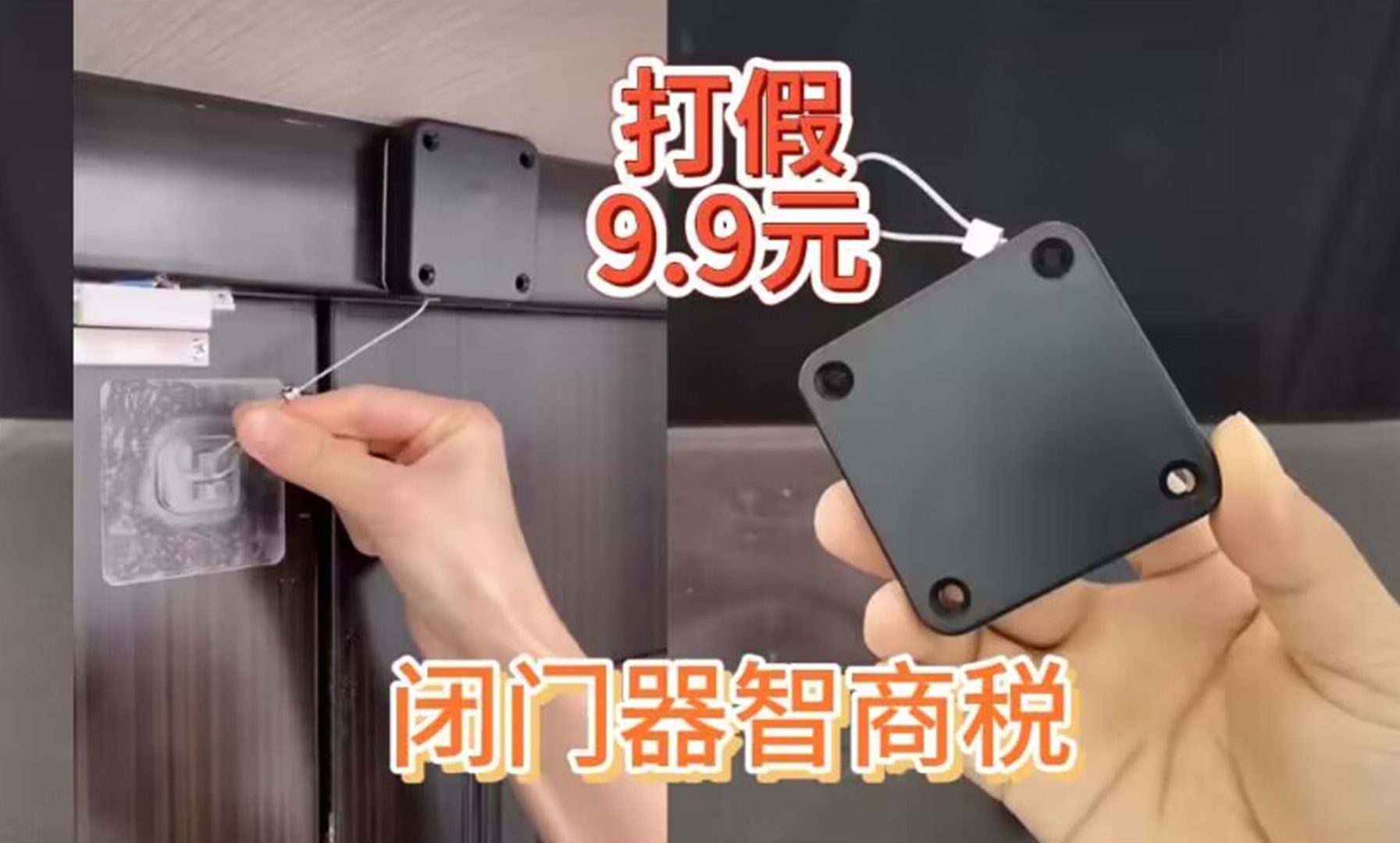 打假9.9元的闭门器,有了它以后出门再也不用关门了?这是真的吗