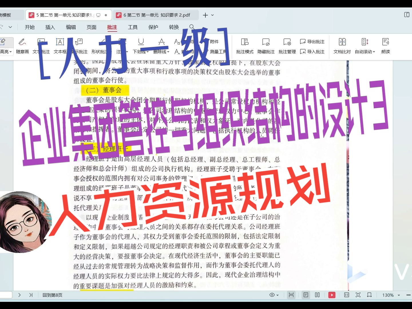 ...【人力一级】第一章 人力资源规划|第二节 企业集团管控与组织结构...