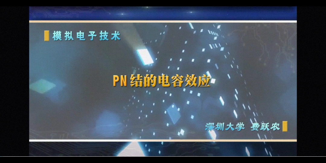 8.55 PN结的电容效应