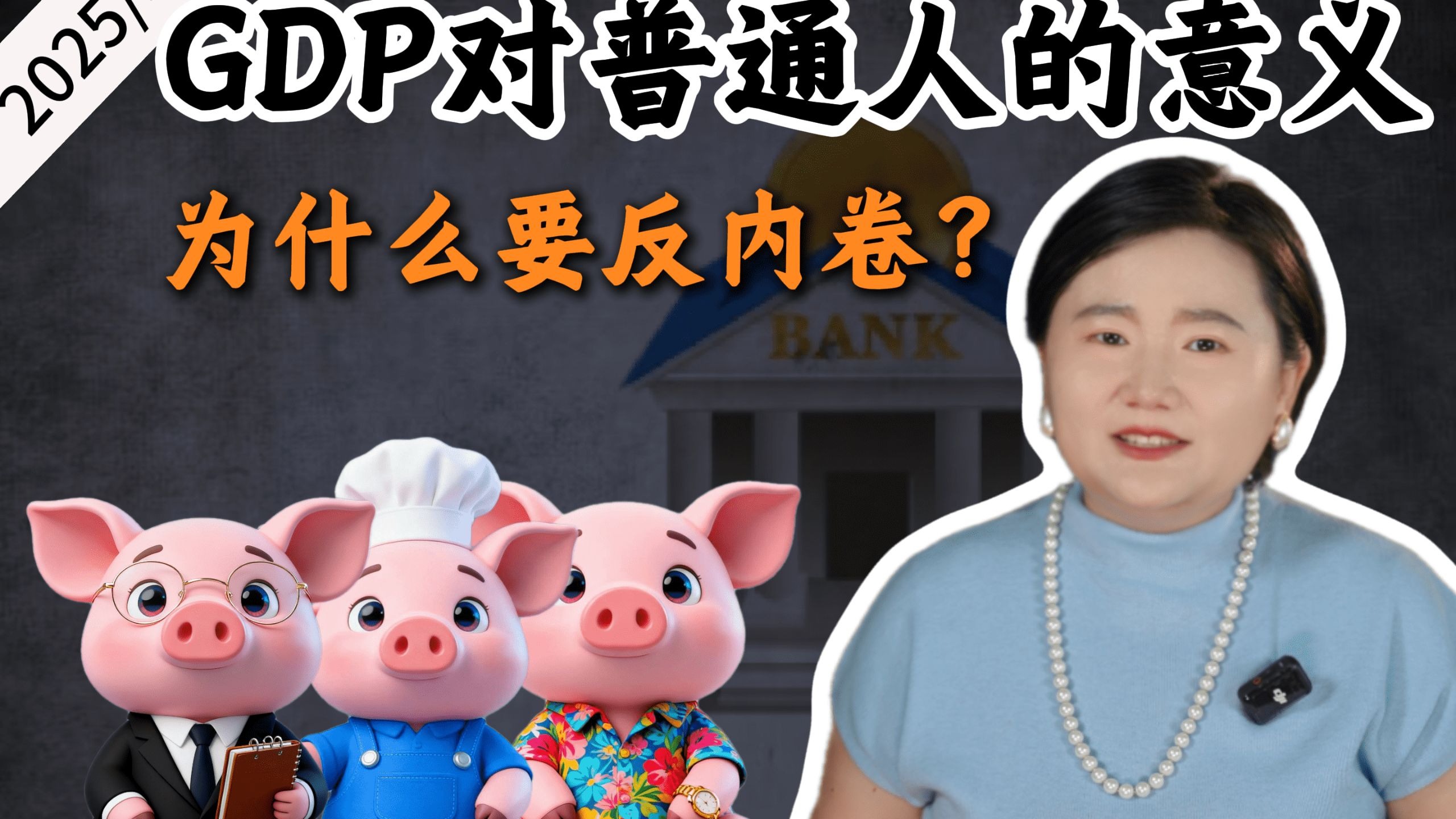 20分钟说清楚GDP究竟是什么,产业升级的尽头到底是什么?