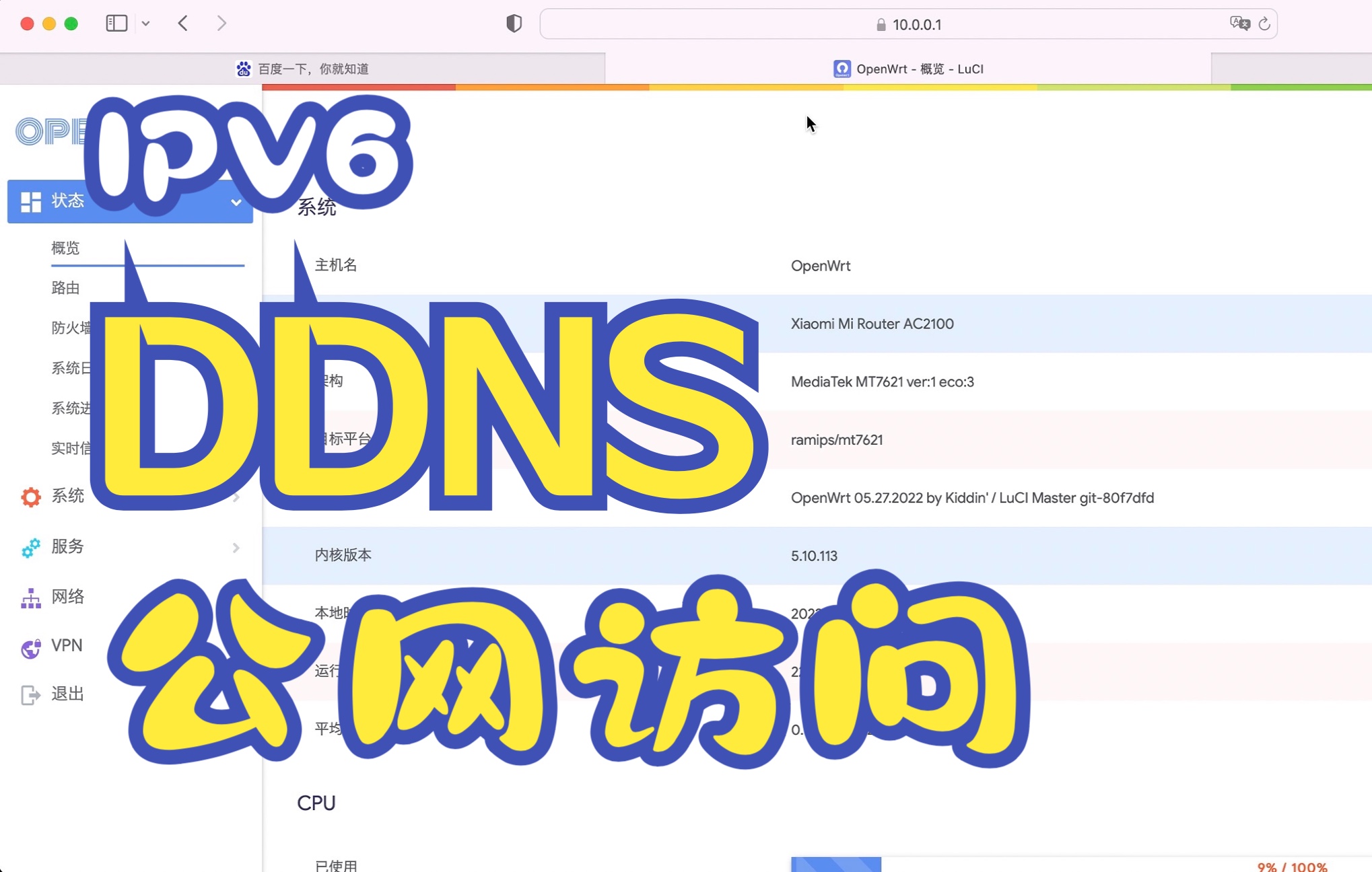 IPV6动态DDNS解析
