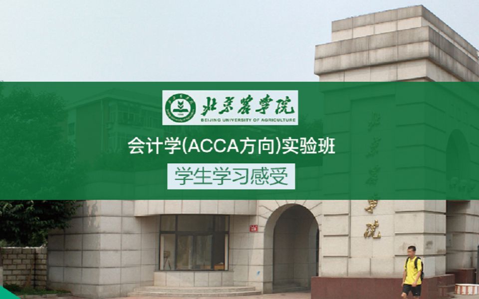北京农学院招生宣传片新鲜出炉 北京石油化工学院热门专业学生反馈