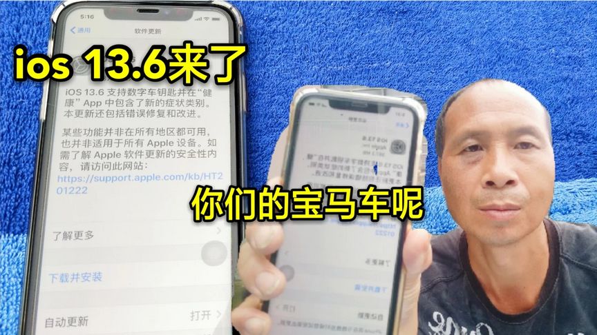 苹果ios13.6正式版来了,你该升级了!不然宝马就要被别人开走了