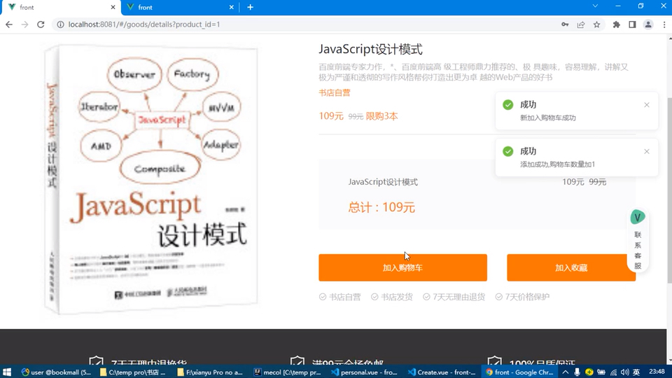 基于springboot vue前后端分离的网上书店