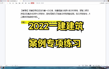 一建建筑实务案例1705招投标与合同-工程总承包
