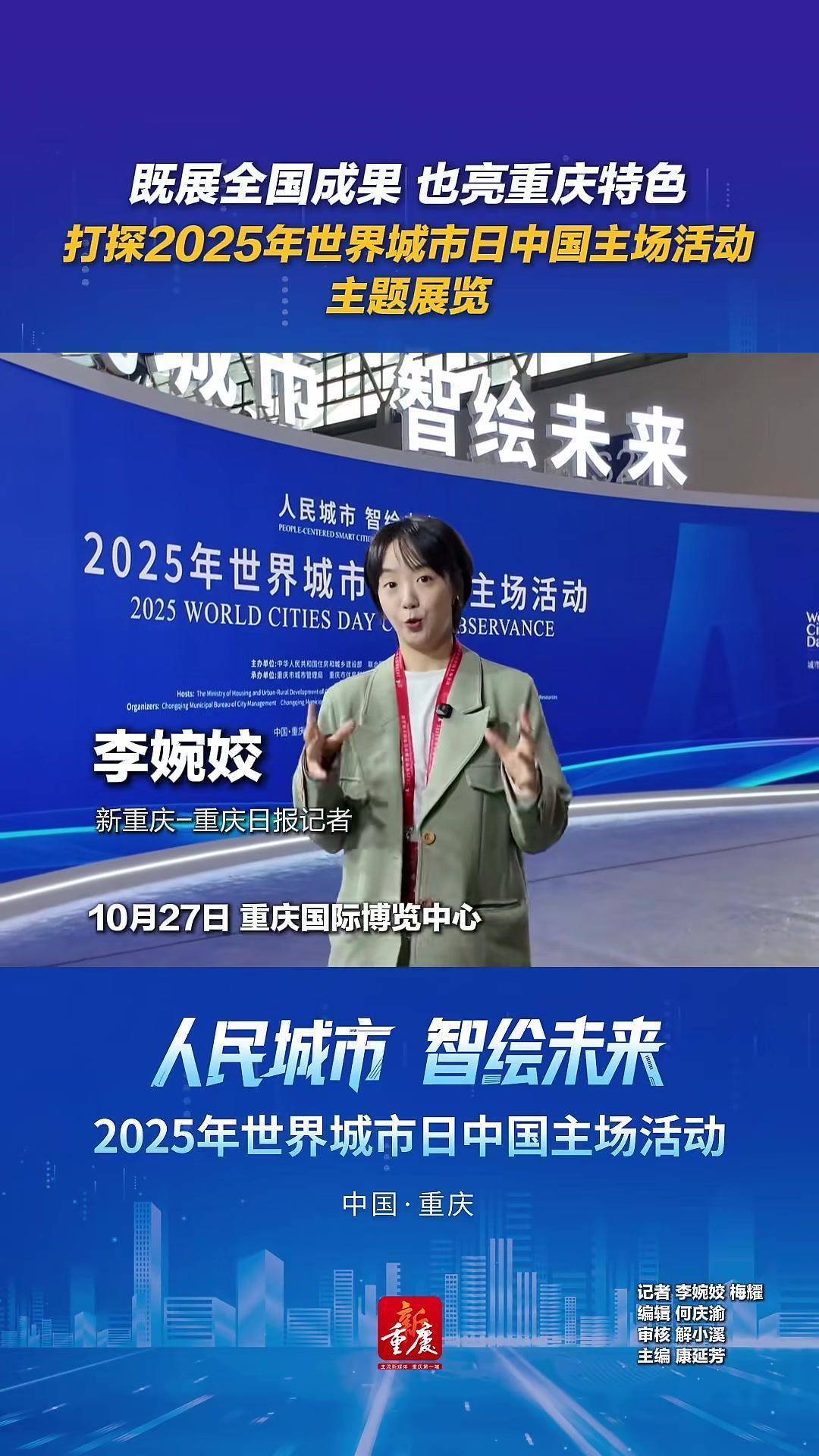 既展全国成果也亮重庆特色打探2025年世界城市日中国主场活动主题...