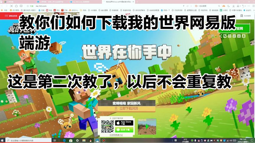 我的世界:教你们如何下载我的世界网易版端游,这是第二次教了