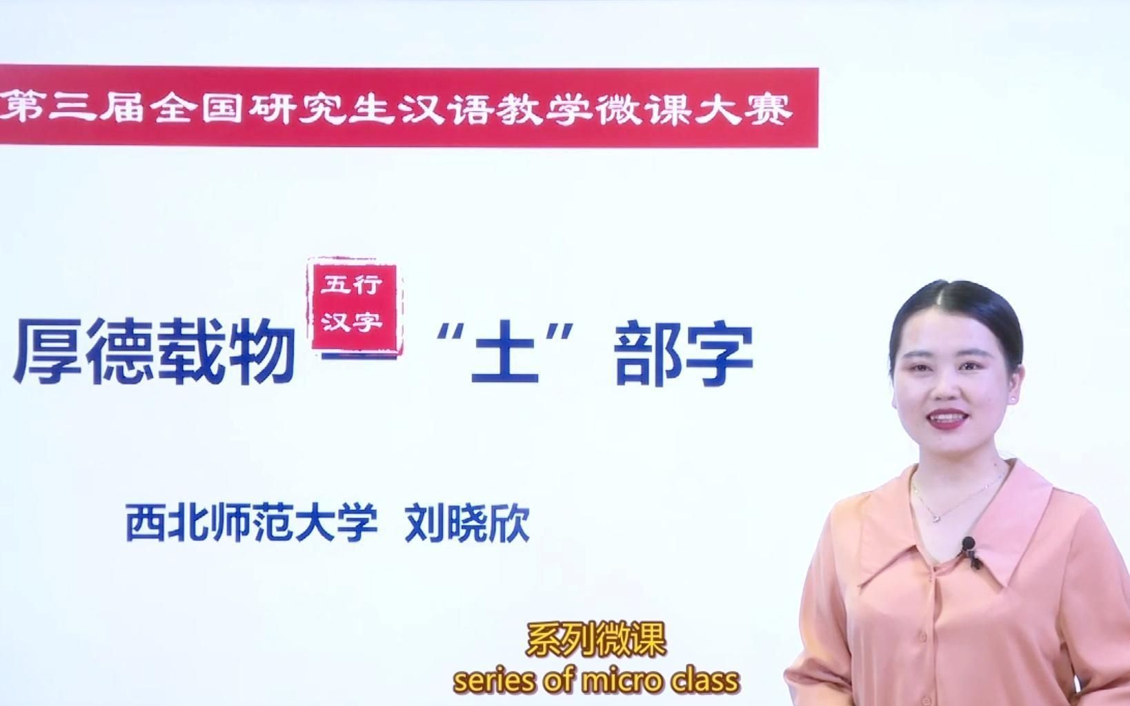 汉字100之《五行·汉字》系列微课 第四讲 厚德载物“土”部字