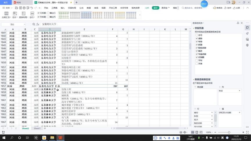 如何快速知道往年的招生计划与今年的招生计划不同