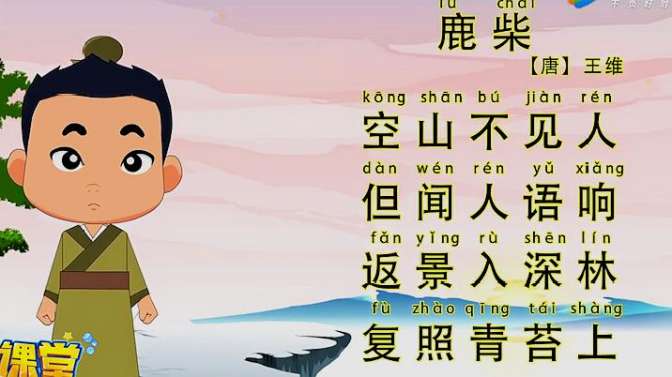 鹿寨古诗：王维，中国传统文化，详细讲解