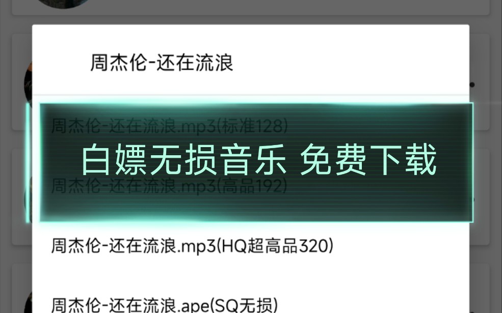 无损音乐免费下载!白嫖全网无损音乐!2022最新教程!
