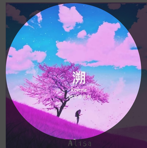 科技社和苑 