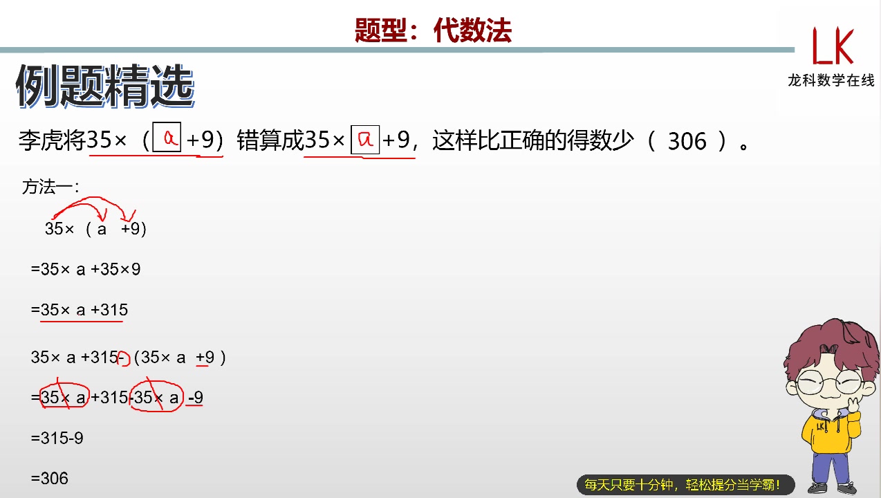 四年级下册:代数法(410022)
