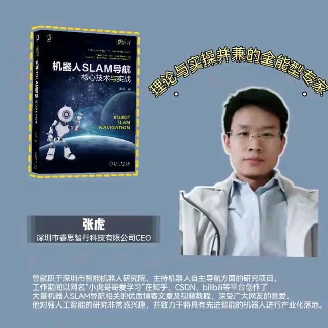 一本书打通机器人SLAM导航中的软件技术、硬件技术、数学理论、...