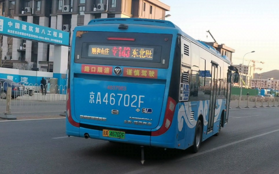 ...11.23 北京公交专143路 晚高峰前两班发车记录(本人乘坐第三班往返)
