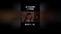 霸气大娘子在线教学 ,花式怼人不带脏字