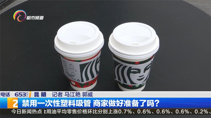 禁用一次性塑料吸管 商家做好准备了吗?