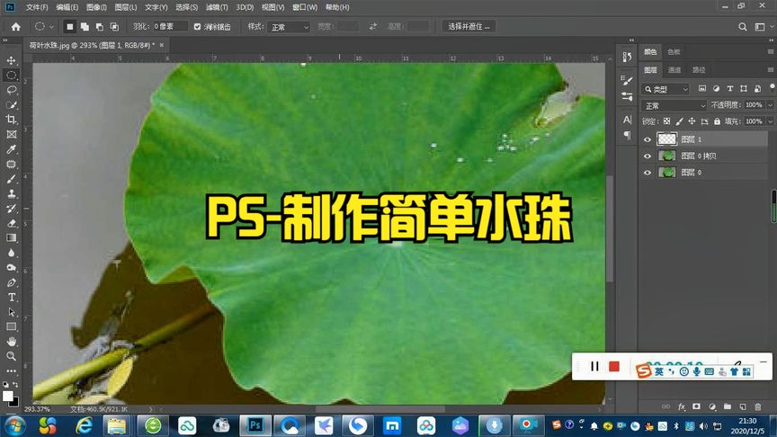 PS-制作简单水珠