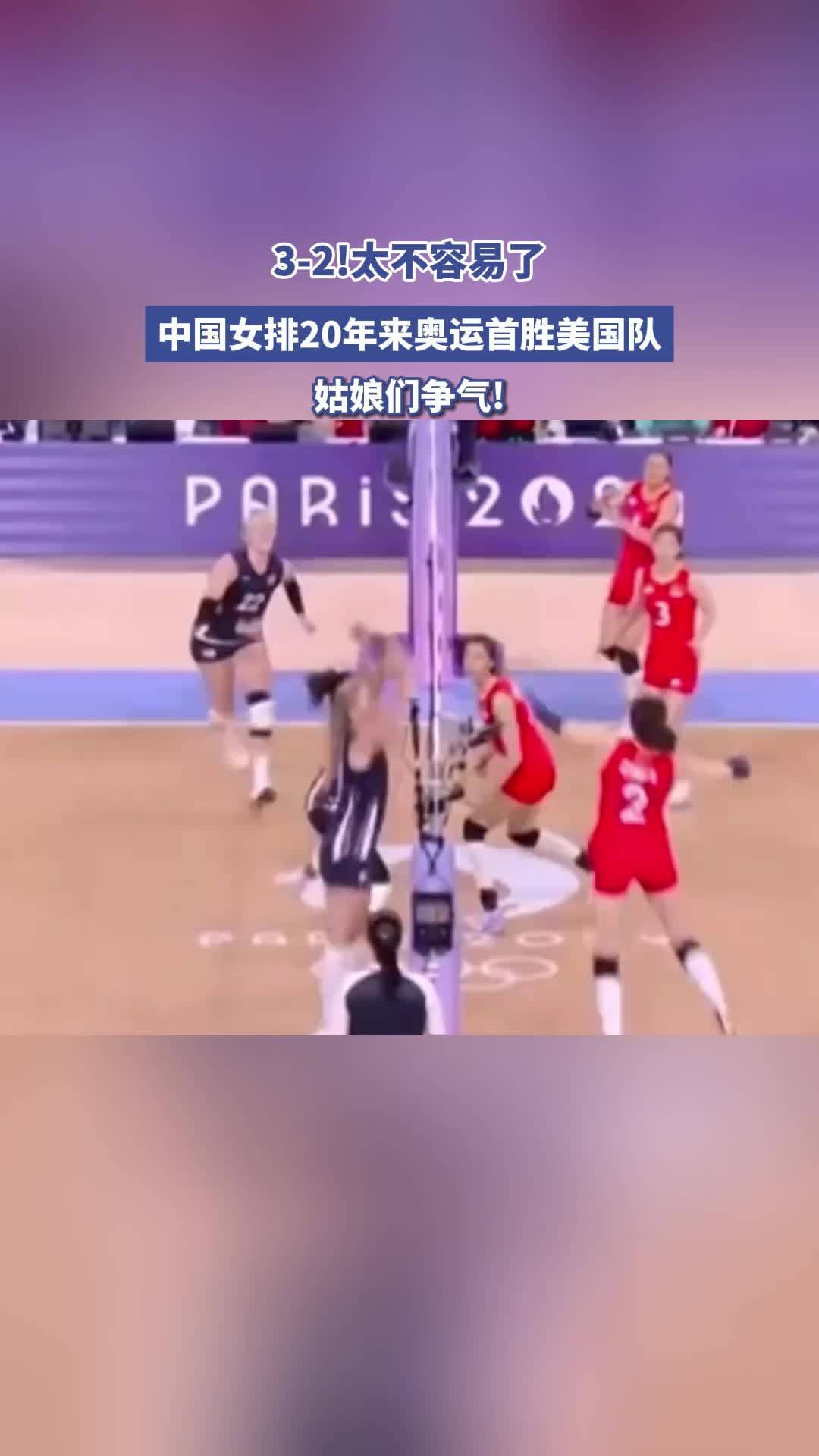 3-2!太不容易了,中国女排20年来奥运首胜美国队