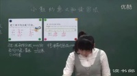 数学小学4下4.1 小数的意义和读写法_E57B_数学视频