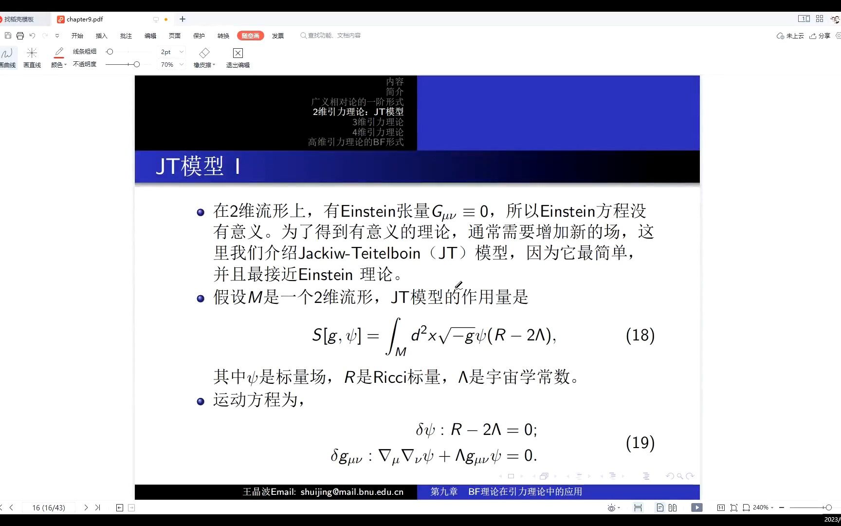 class9.2 BF理论在引力物理中的应用-低维引力理论