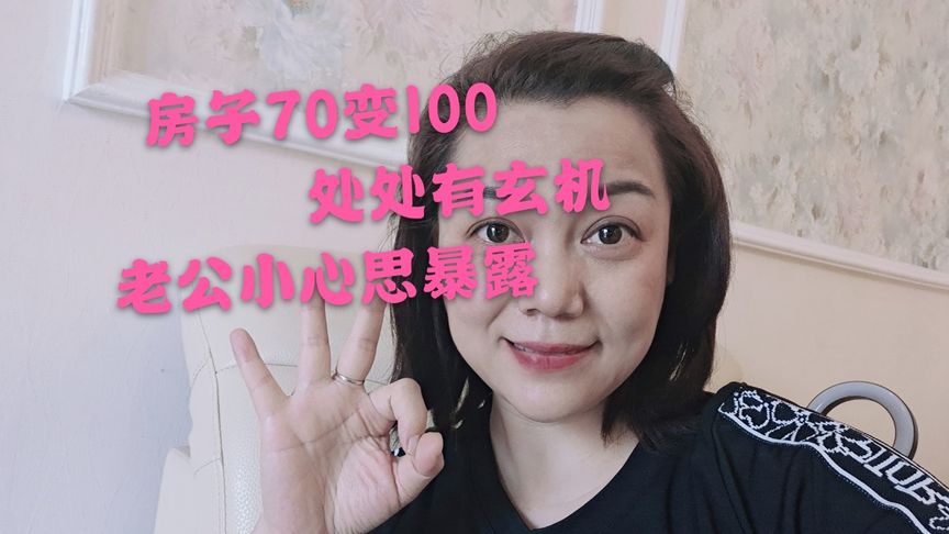 宝妈精心设计,将70多平米房子改造成100,空间充分利用,