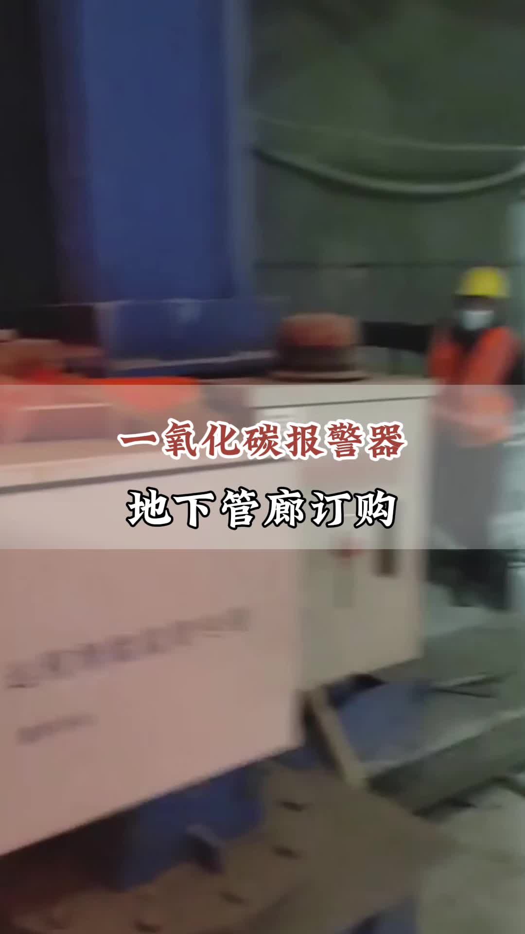 地下管廊订购一氧化碳报警器,灵敏度高 检测精度高