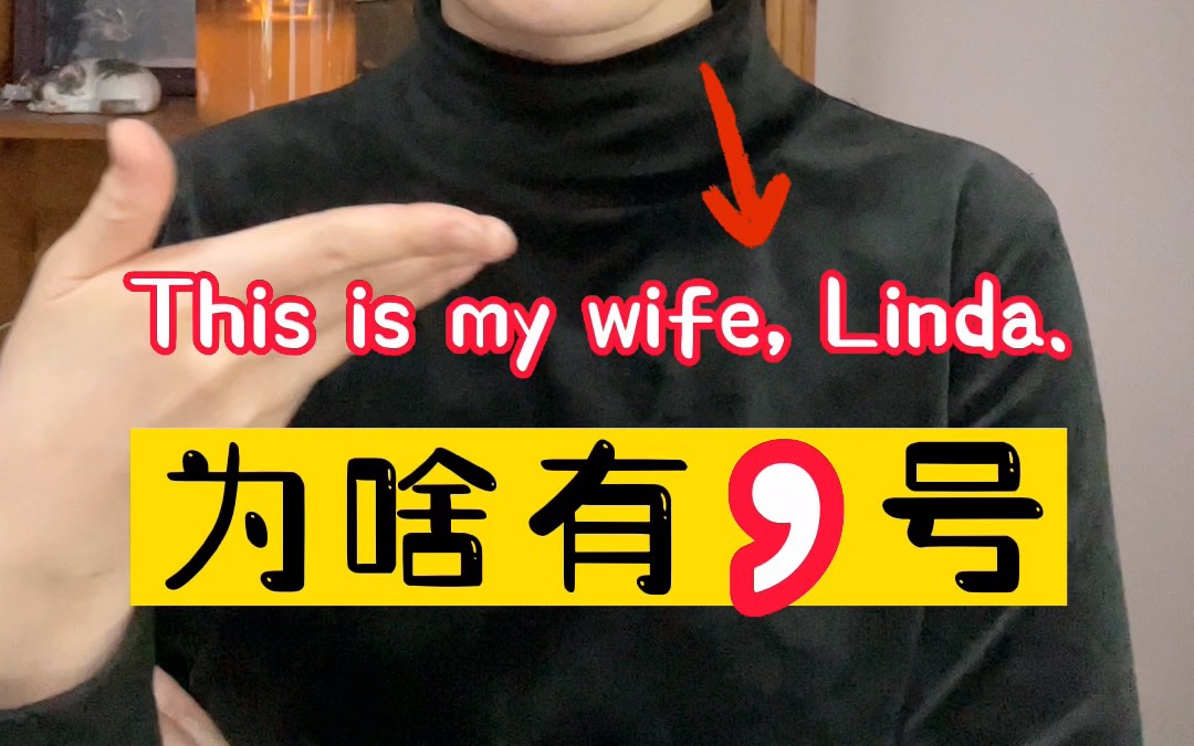 为啥人名前要加逗号?小时候正确抄写句子老忘逗号