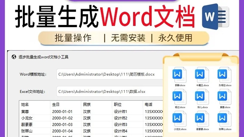 批量生成文件word文档小软件