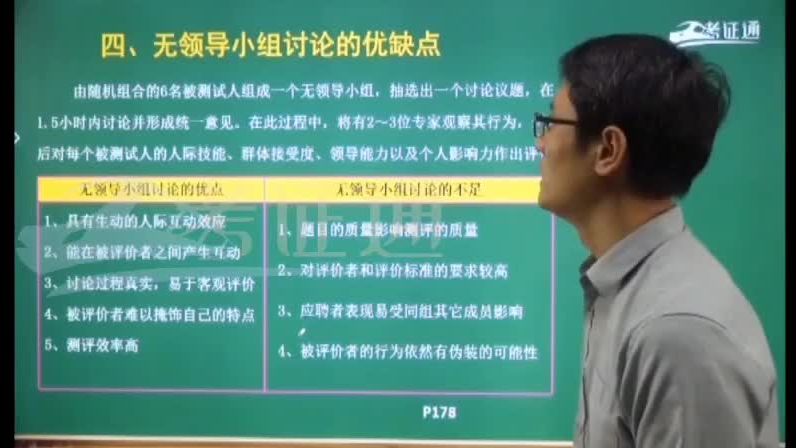 跟着小e一起学习无领导小组讨论法的优缺点