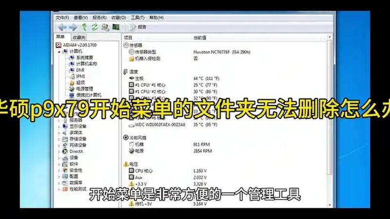 华硕p9x79开始菜单的文件夹无法删除怎么办?