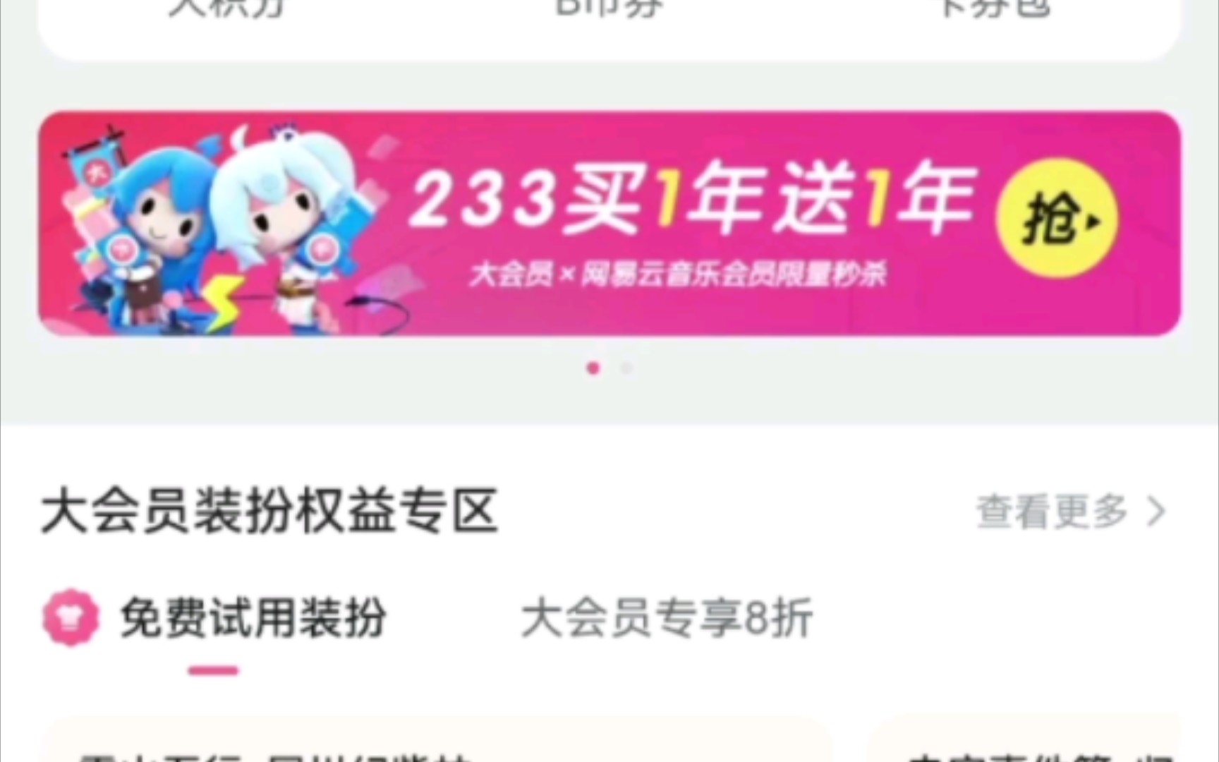 秒生活之WPS超级会员和哔哩哔哩大会员联动