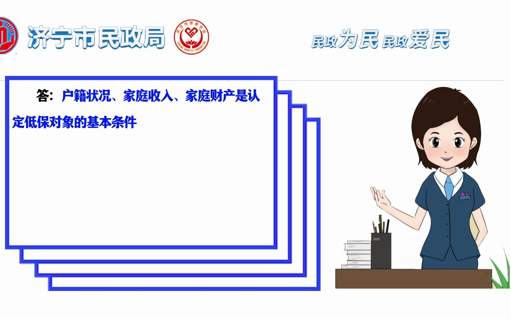 “民政政策100问”专题-1低保申请常见问题解答