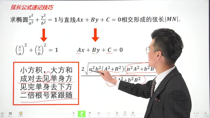高中数学:解析几何常用弦长公式的速记记巧