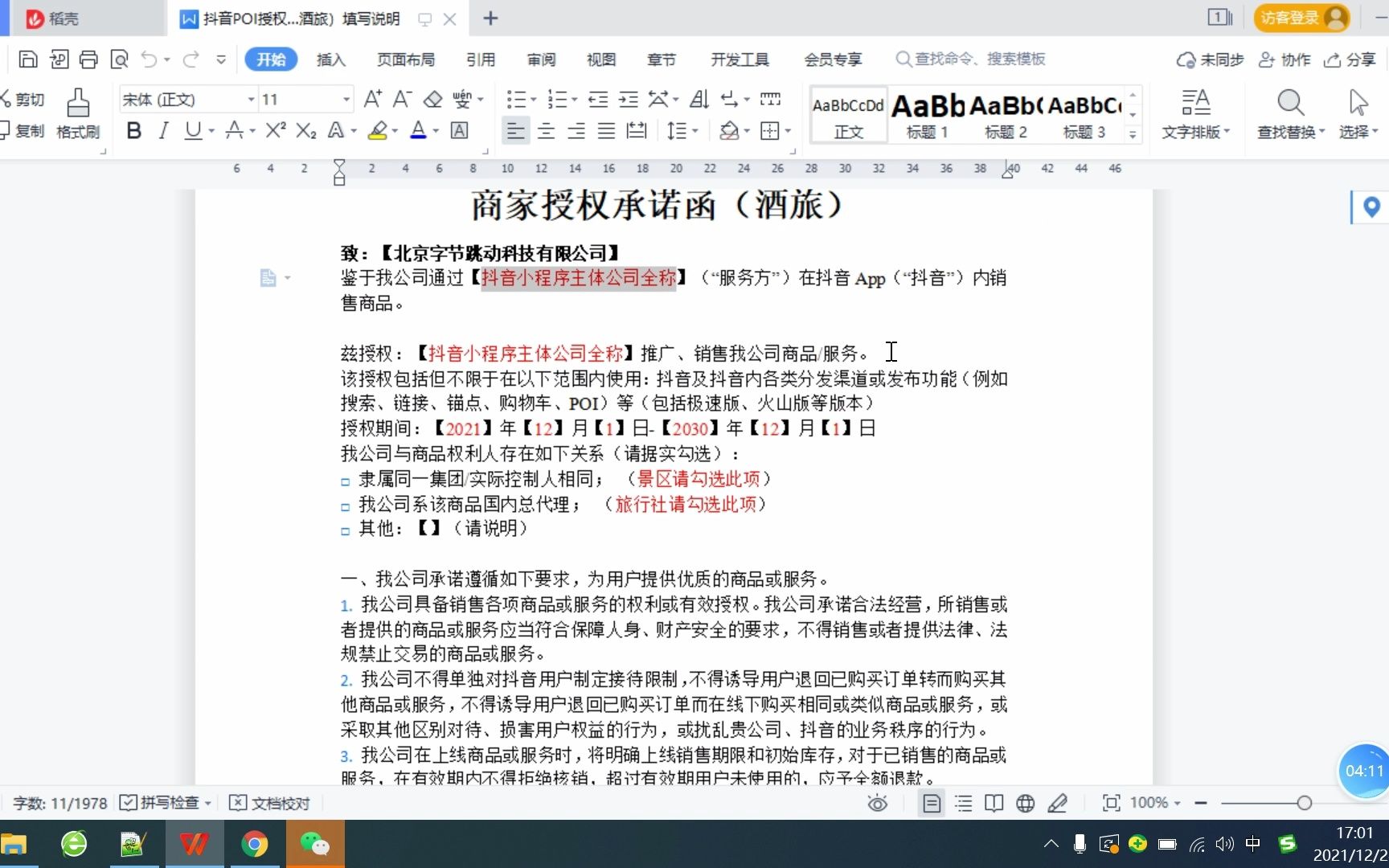 【V1.0.2抖音小程序】-10、如何对抖音POI店铺资质进行提审