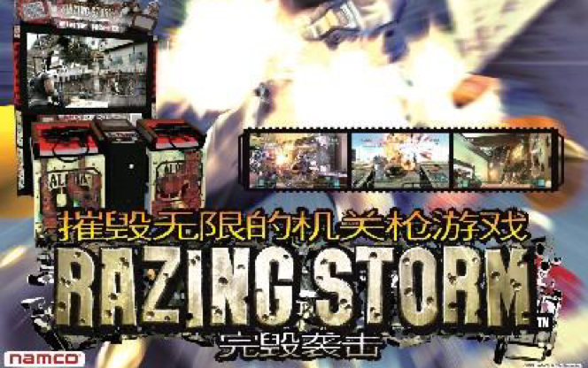 经典街机射击游戏razing storm完毁袭击(化解危机:毁灭风暴)377万一币...