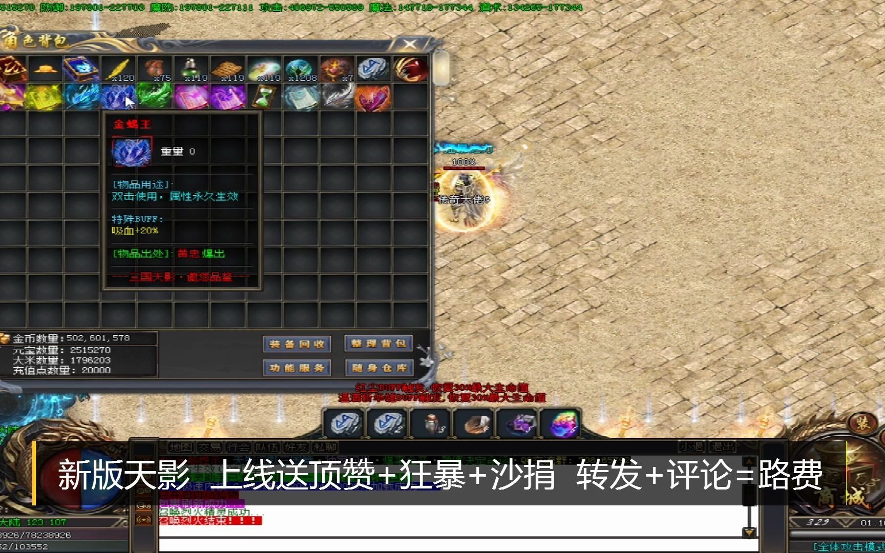 传奇:新版天影 刀刀冰冻 送路费 超牛专属介绍 不用配戴就有属性_传奇...
