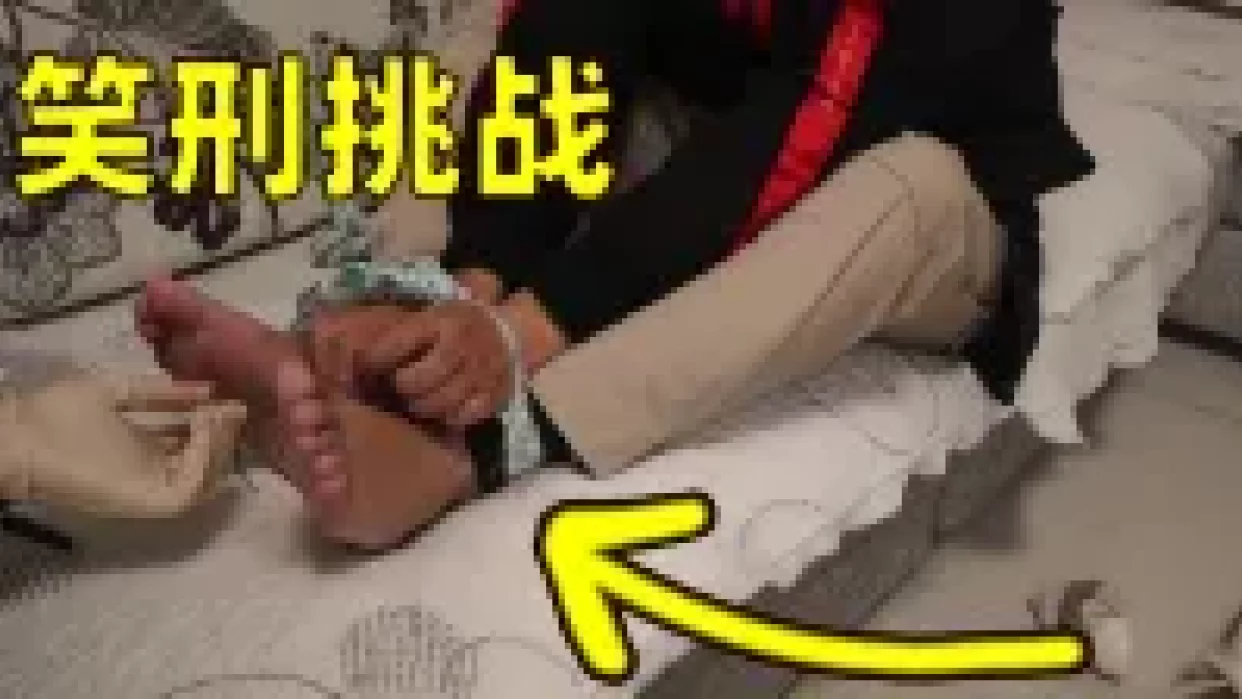 笑刑挑战,把小伙四肢捆在一起,不停挠脚心,会狂笑不止?