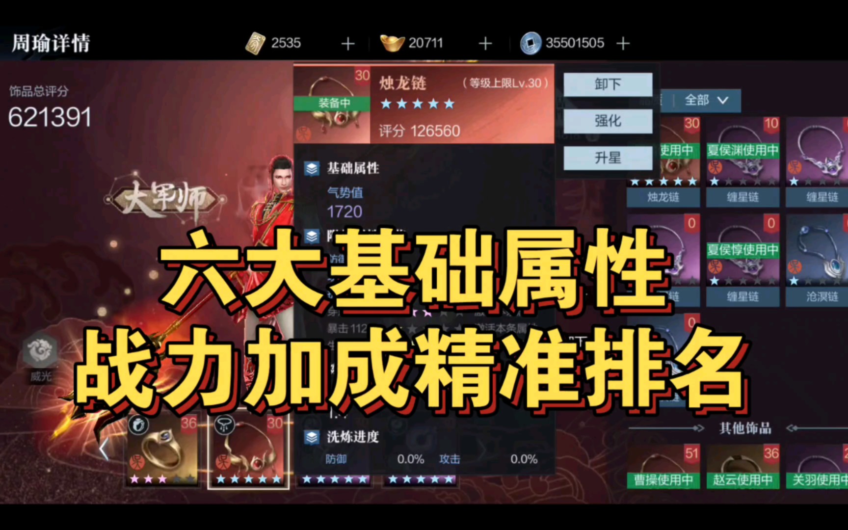 六大基础属性,战力加成测试_手机游戏热门视频