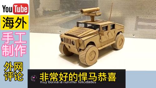 用纸箱制作汽车模型,十八代单传手艺活ߘ