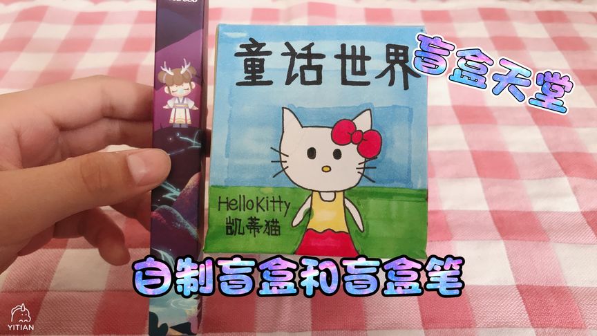 #盲盒#来拆自制盲盒and盲盒笔,最后实在太惊喜啦,来看看吧～